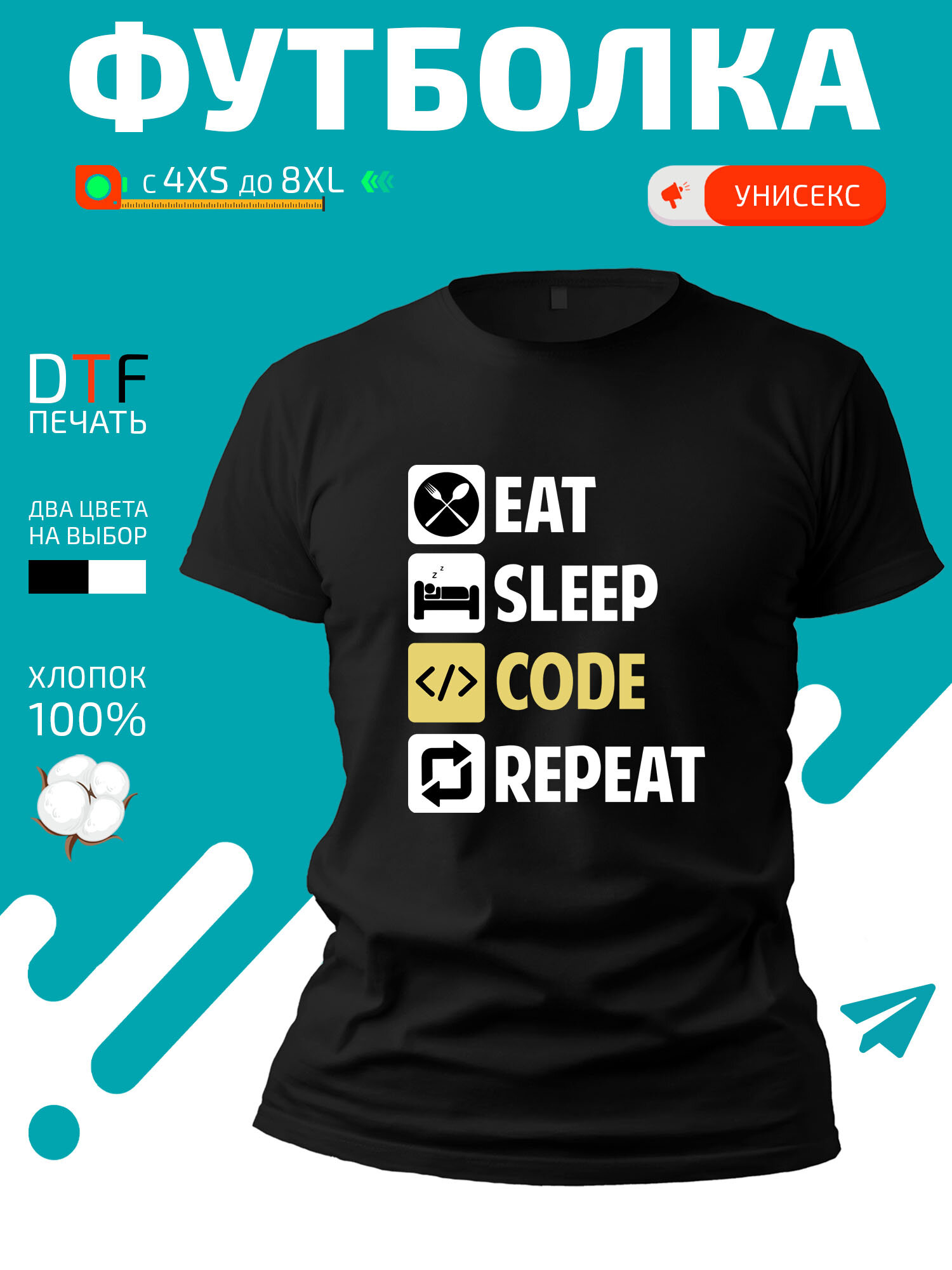 Футболка программист ешь спи программируй повтори Eat sleep