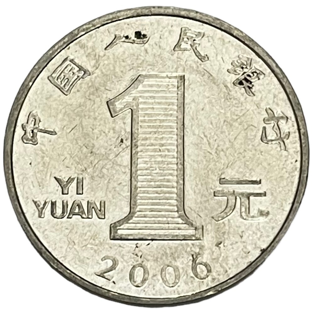 Китай (КНР) 1 юань 2006 г. (Лот №2)