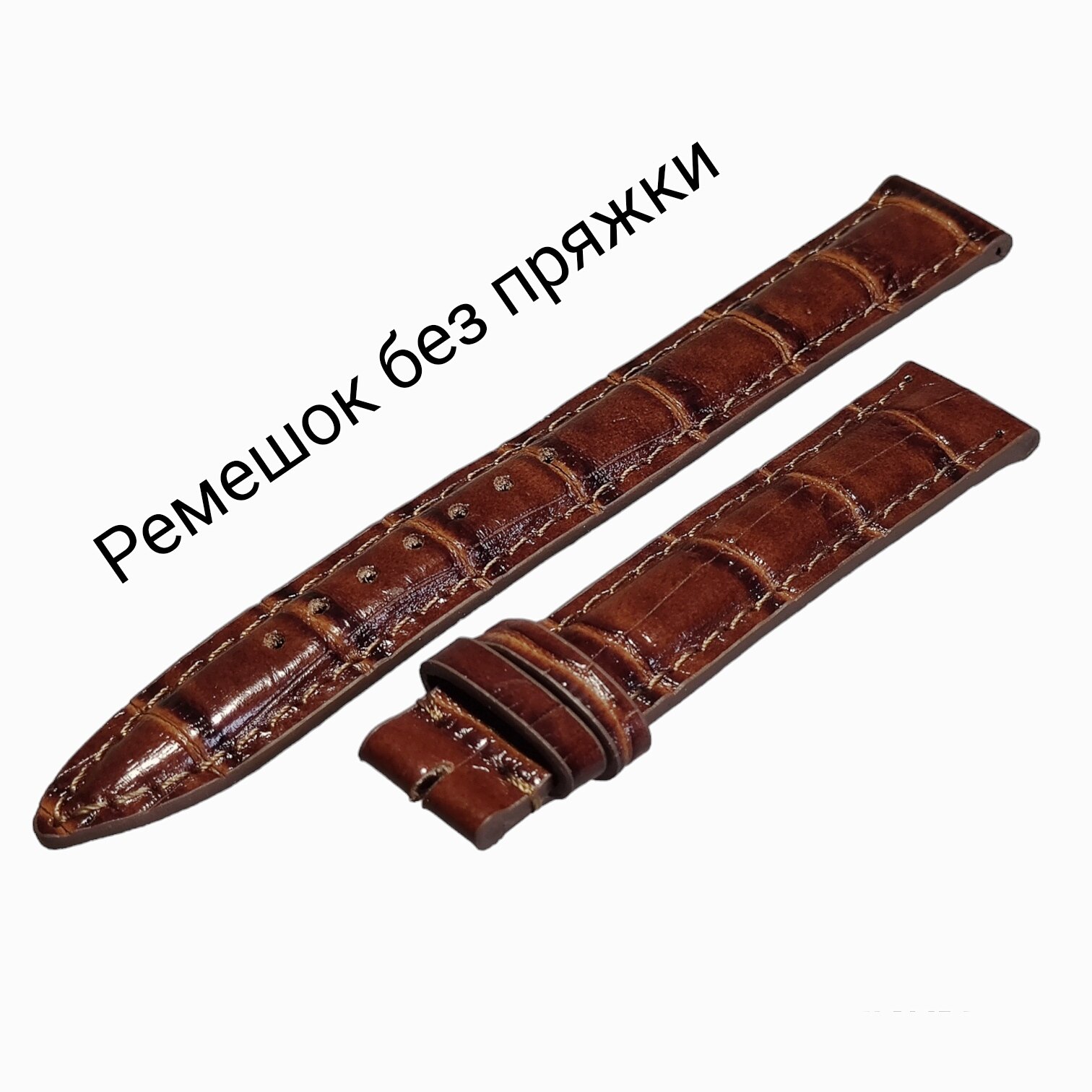 Ремешок