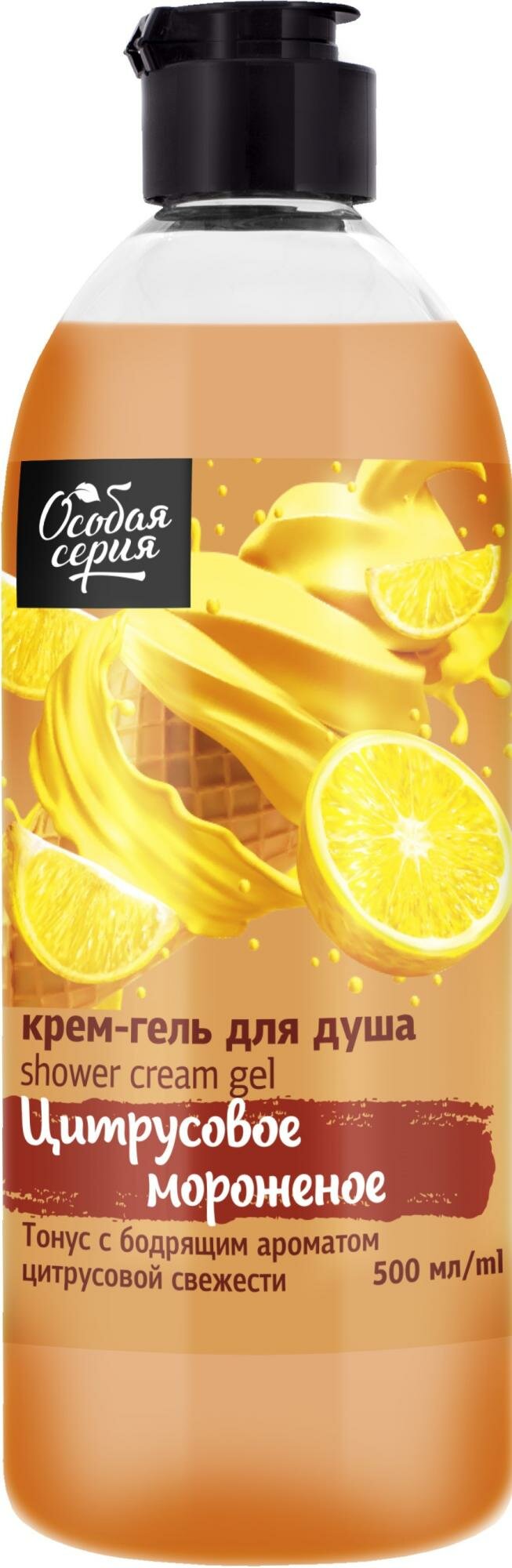 Гель-крем для душа Особая Серия 500мл Цитрусовое мороженое