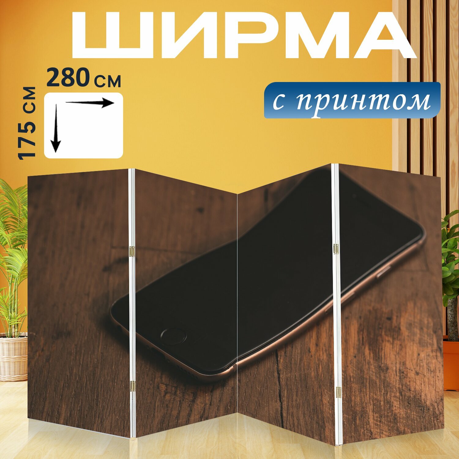 Ширма "Стол, стол письменный, технология" раскладная перегородка для зонирования с принтом на холсте