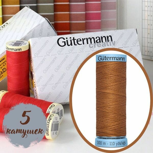 448 Нить для шитья Gutermann Creativ Sew-all №100 (5 катушек одного цвета)