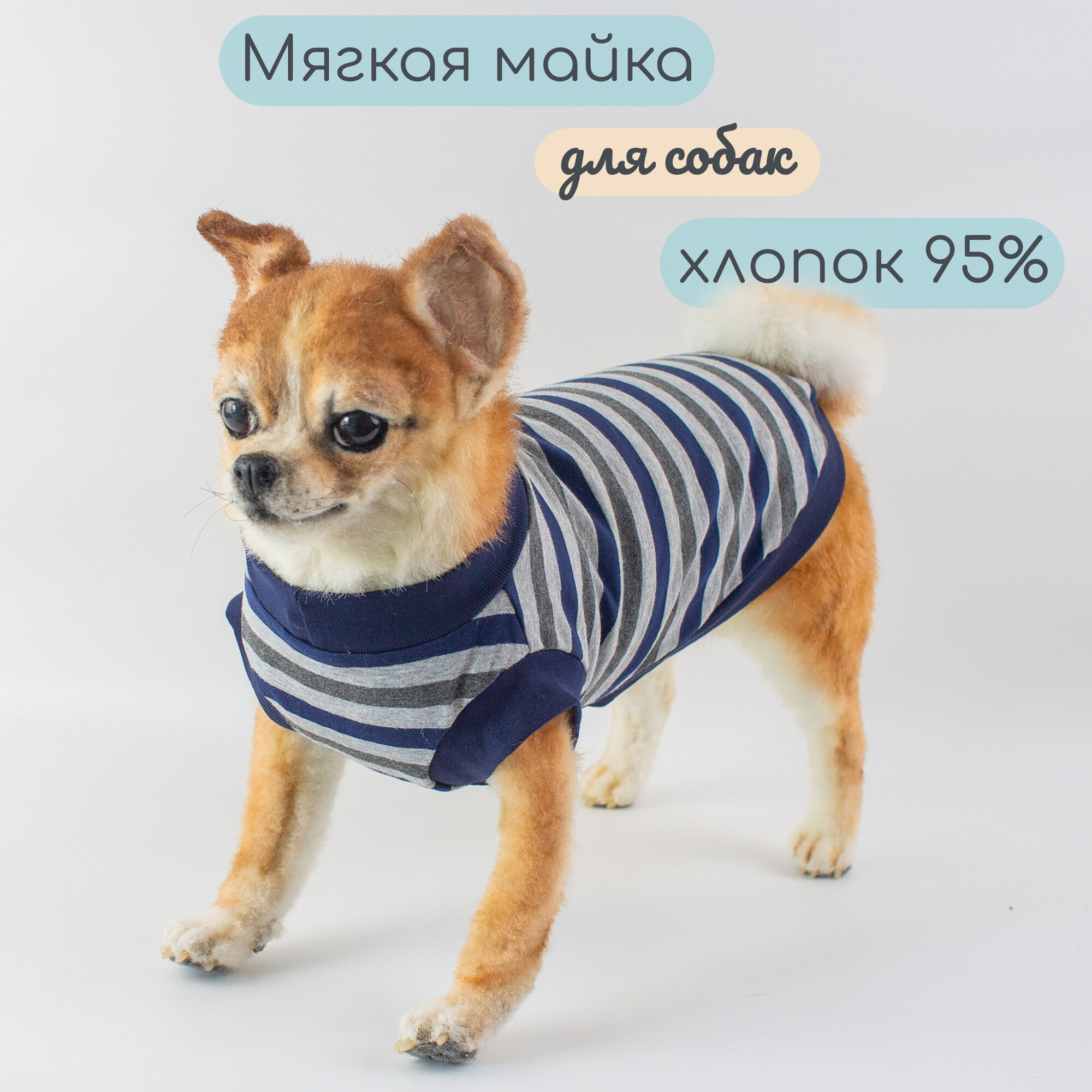 Одежда для собак Элегантный Хвост, майка Асфальтовые Полосы , размер L