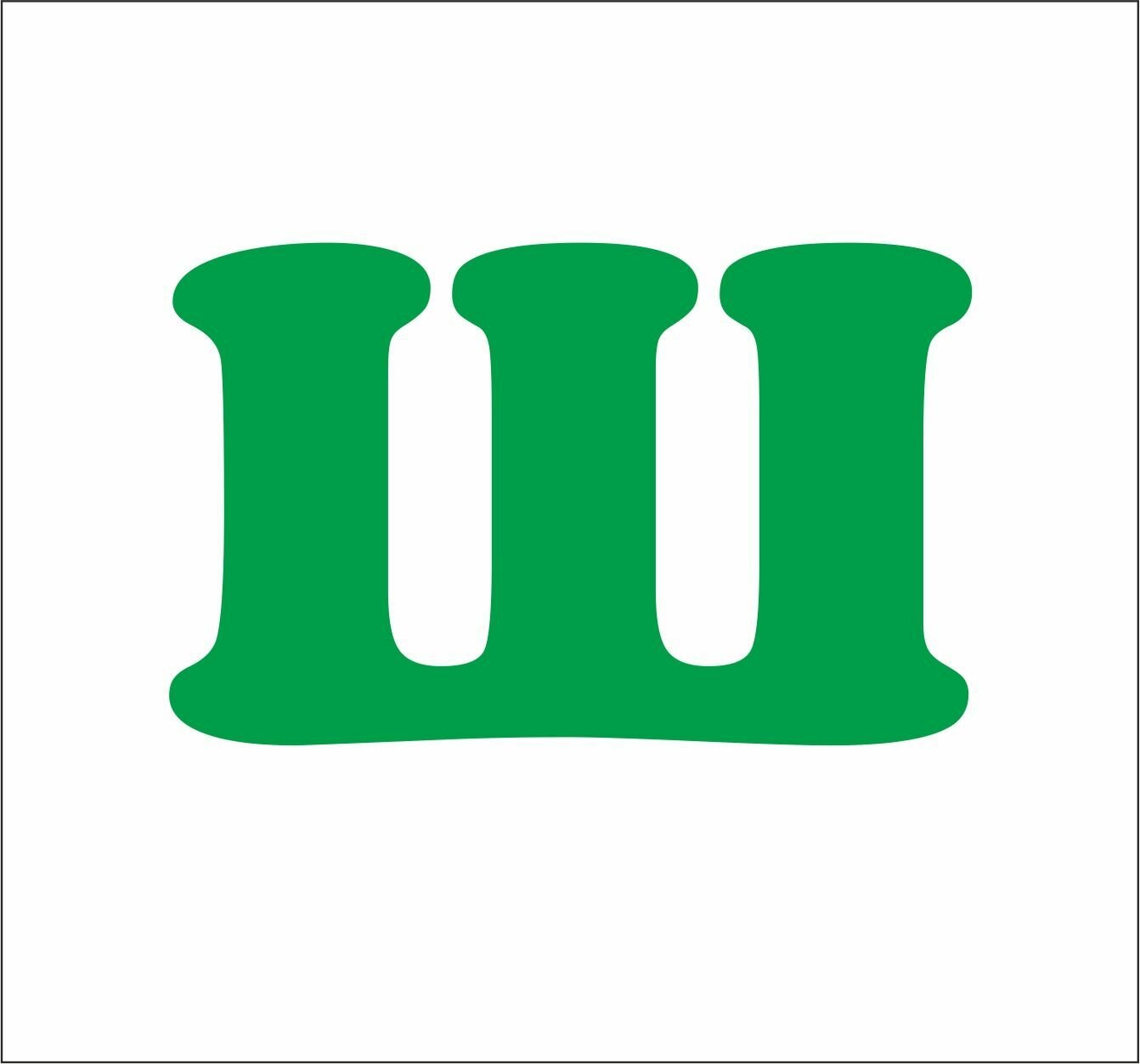 Буква Ш из акрила для вывесок 5 см / шрифт 1 зеленый