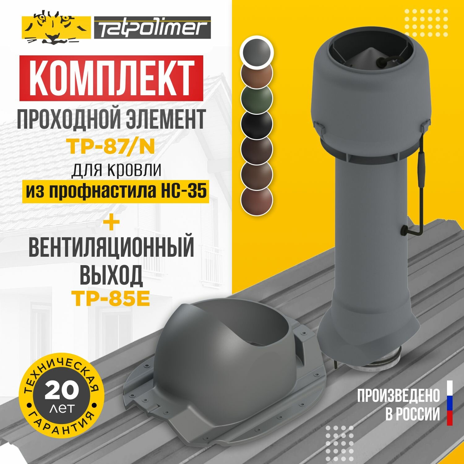 Комплект вентиляционный выход с электровентилятором и утеплителем TP-85. E.125/160/700 +проходной элемент 87/N (серый)