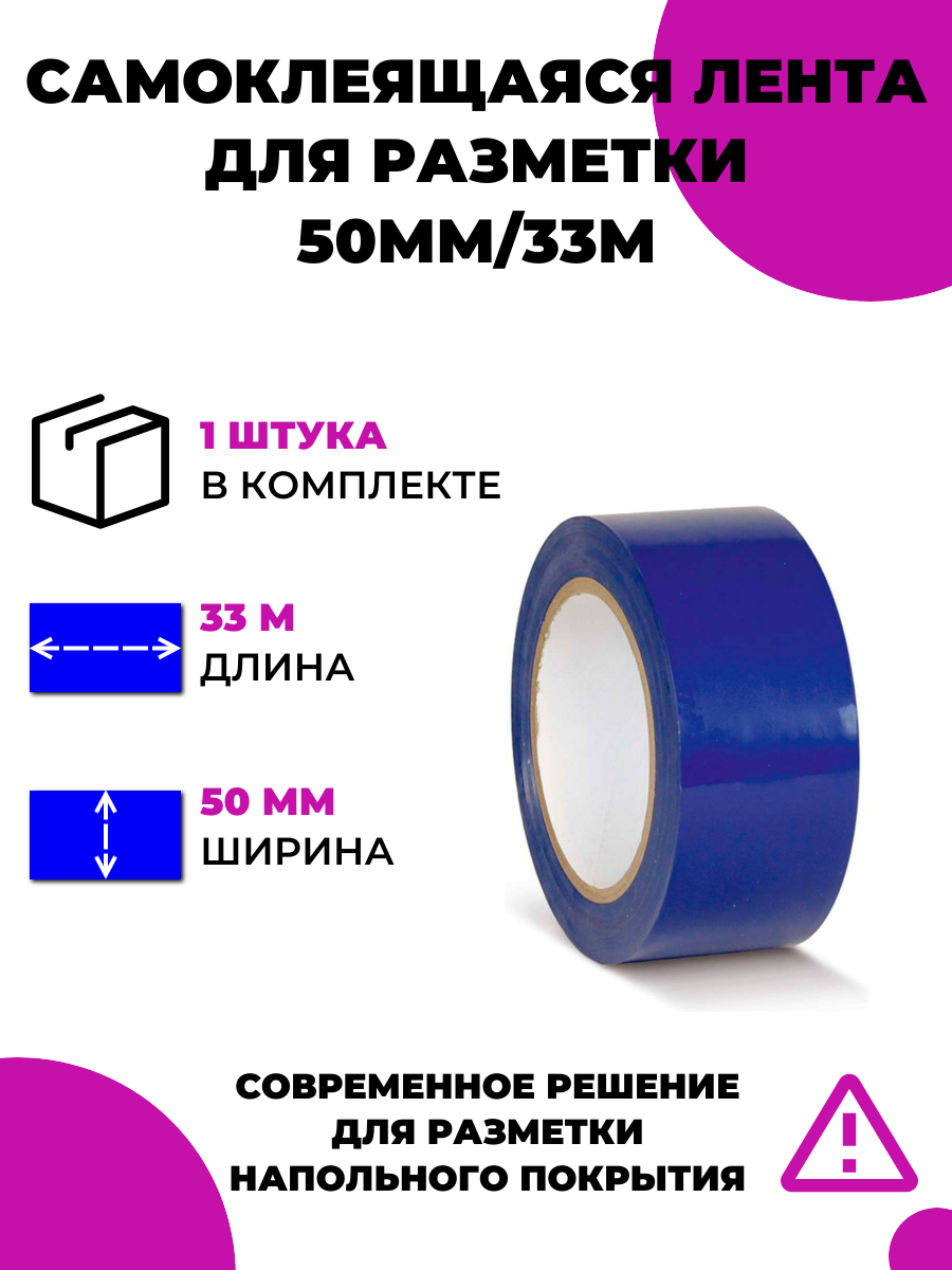 Лента для разметки самоклеящаяся Vell (50мм/33м/0,15мм), синяя (Standart) (301587)
