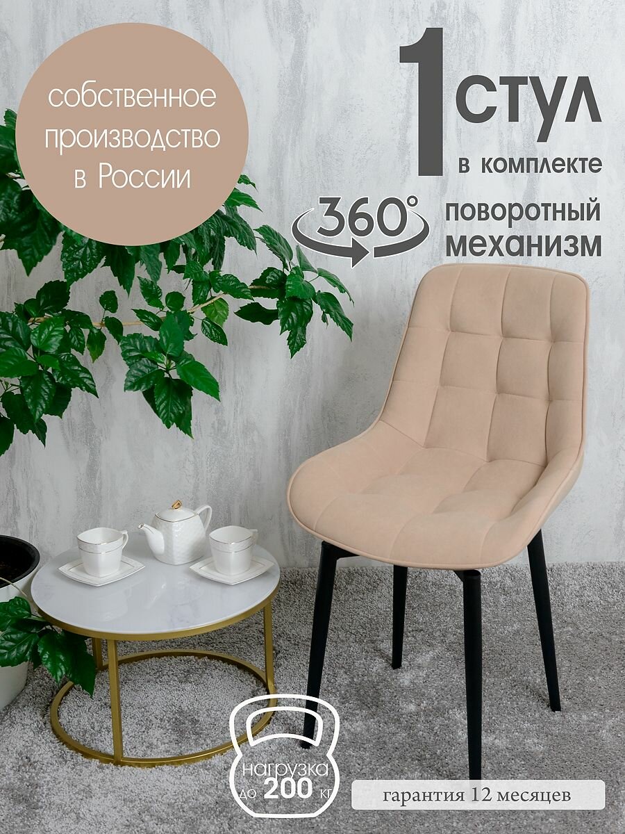 Стул кухонный поворотный 1 шт, песочный