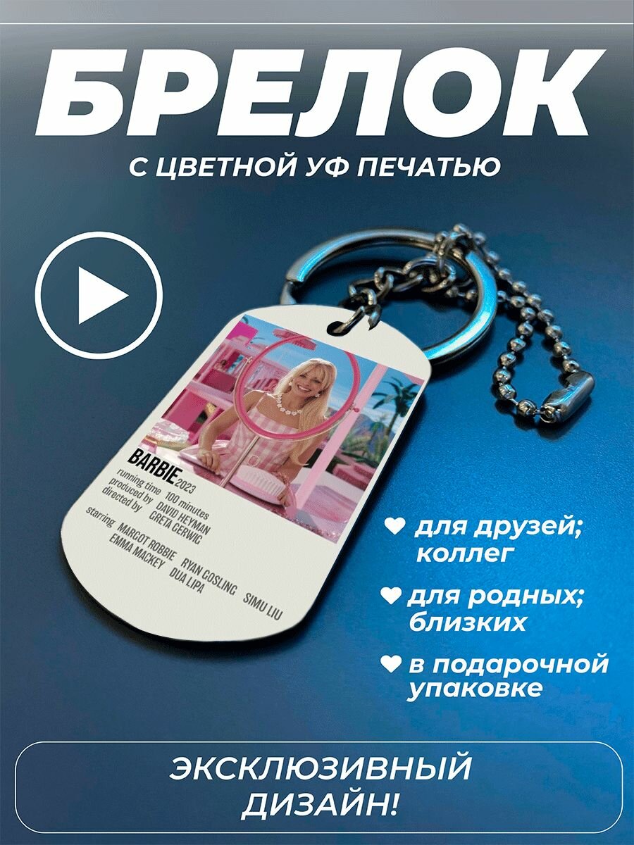 Брелок PNP
