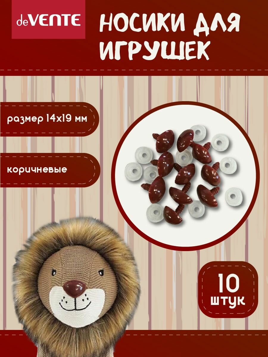 Носики декоративные пластиковые, винтовые с фиксатором, набор 10шт, 14x19 мм