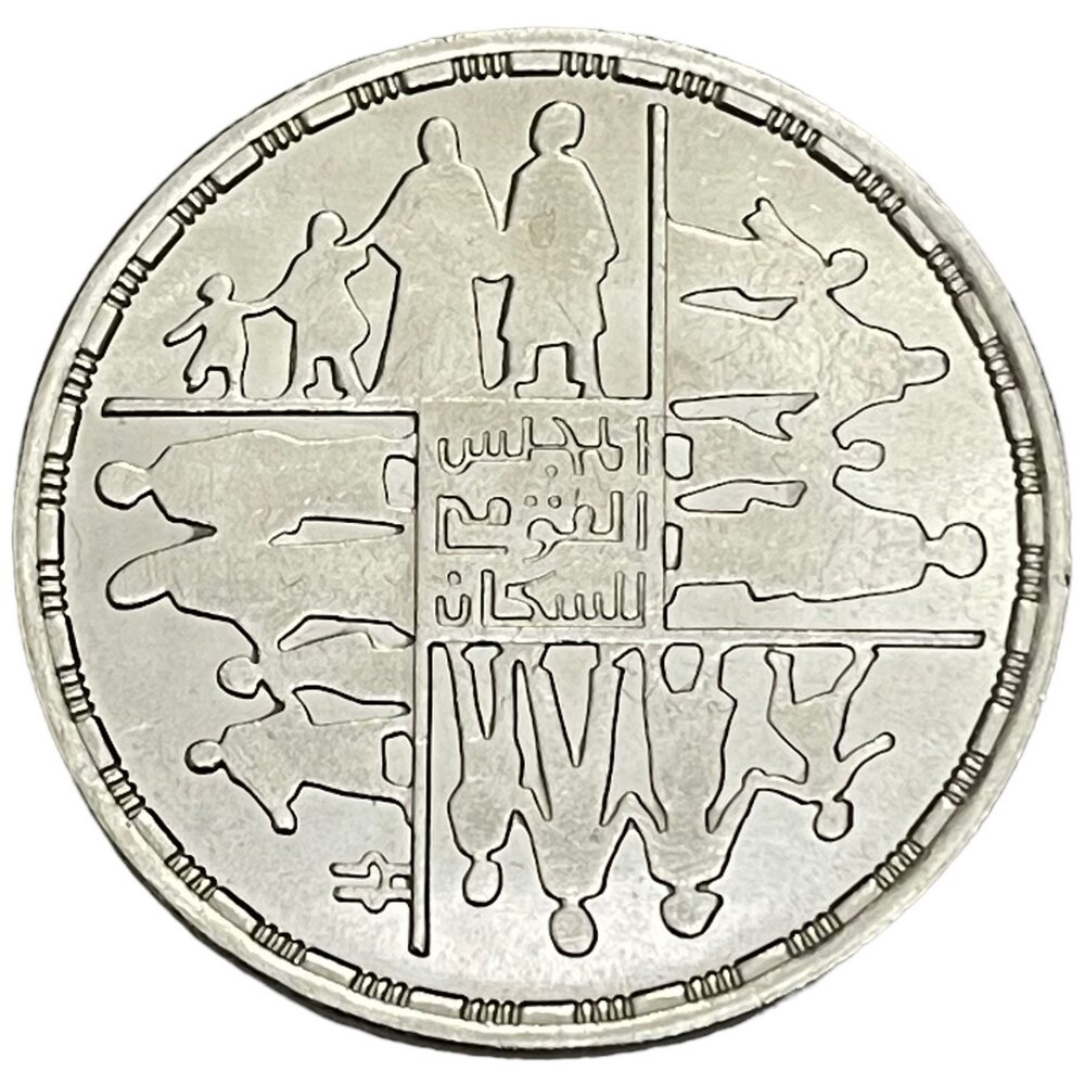 Египет 5 фунтов 1990 г. (AH 1410) (Национальный центр народонаселения) (Лот №3)