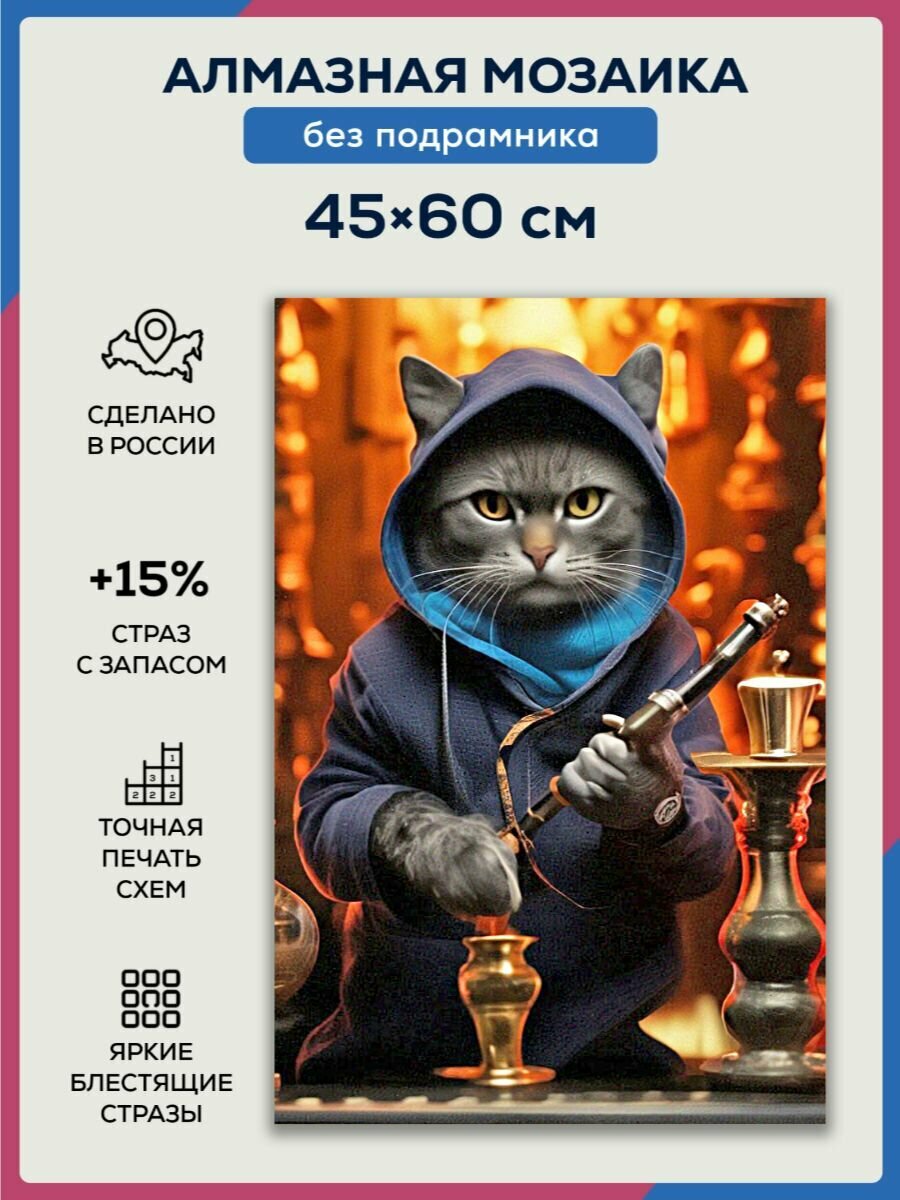 Алмазная мозаика 45x60 Кот кальянщик без подрамника