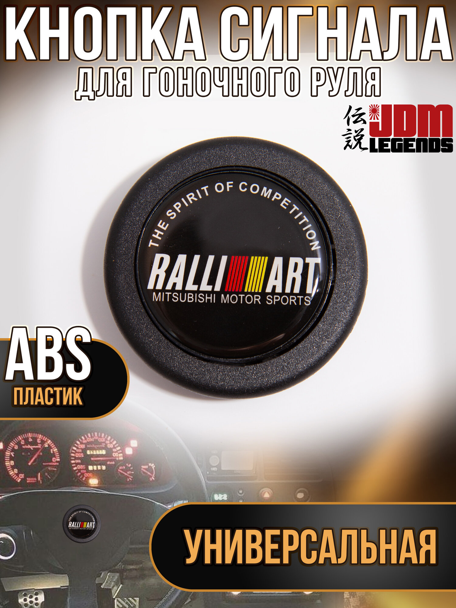 Кнопка для спортивного руля с LOGO