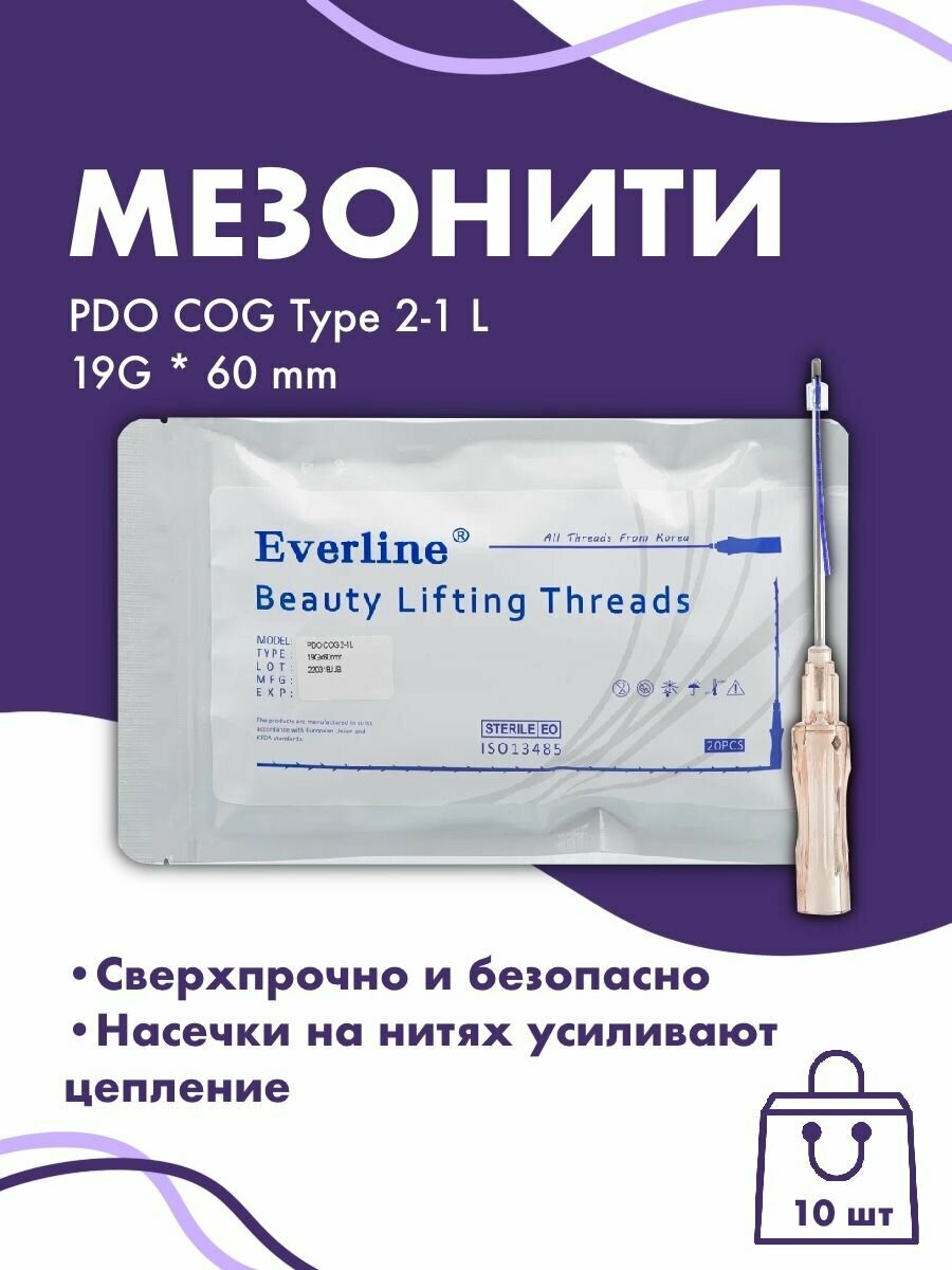 Мезонити для косметологии PDO COG Type 2-1L 19G*60mm 10шт уп