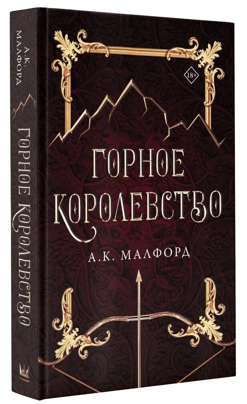 Горное королевство — фото 1