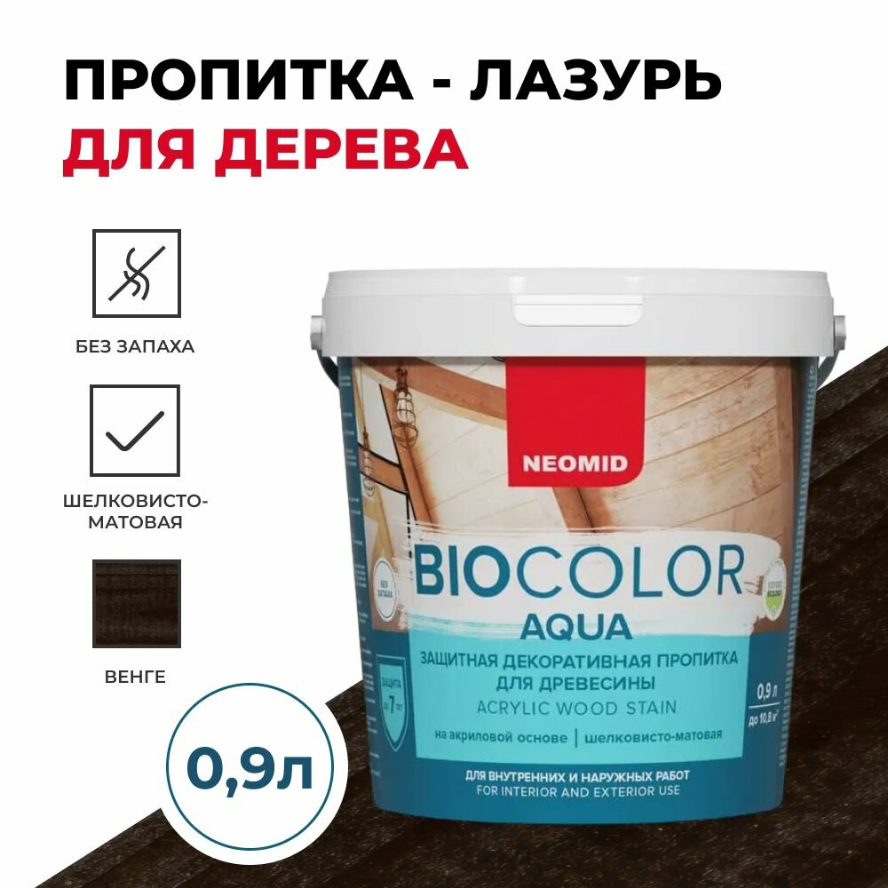 Защитная декоративная пропитка для древесины BIO COLOR aqua венге 0,9 л.