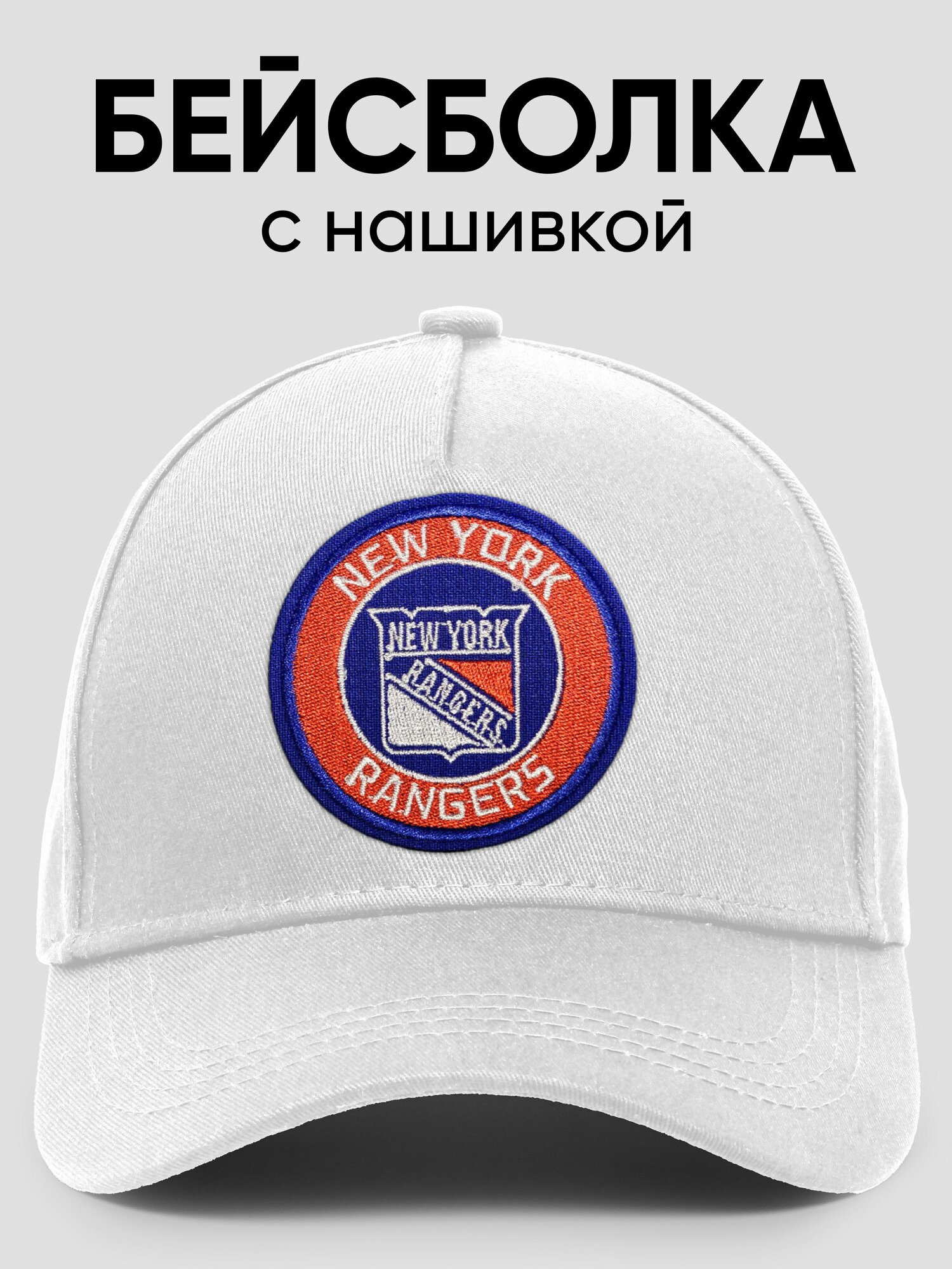 Бейсболка  Базовая коллекция для мужчин и женщин