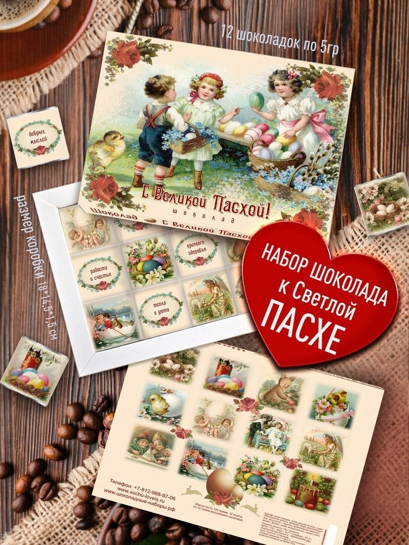 Пасхальный набор сладостей - С Великой Пасхой. Сюрприз бокс с пожеланиями в Святой праздник в подарок для родных и близких. Сладкий подарочный набор конфет к чаю и куличам.