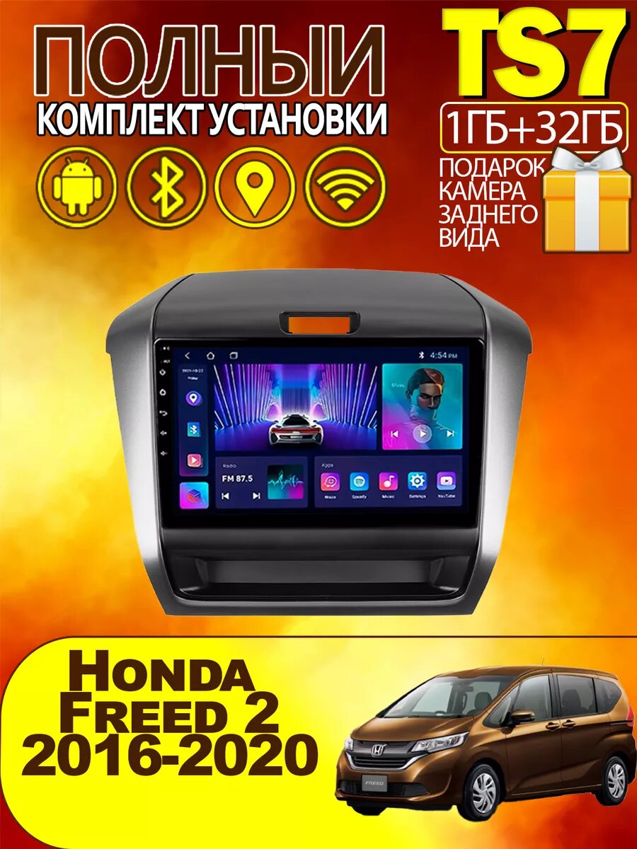 Магнитола для Хонда Фрид 2-Honda Freed 2 2016-2020 1+32Gb, Bluetooth, FM/AM, GPS