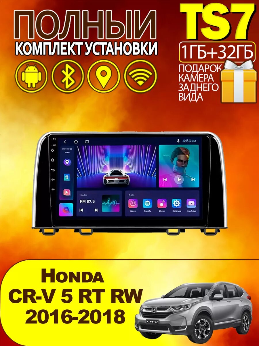 Магнитола для Honda CRV CR-V 5 RT RW 2016-2018 1+32Gb, Bluetooth, FM/AM, GPS