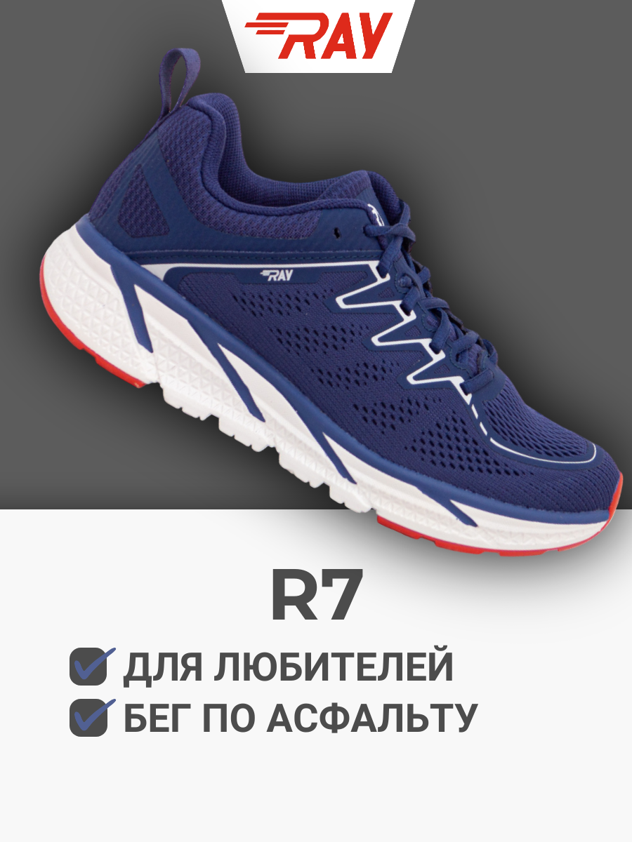 Кроссовки R7