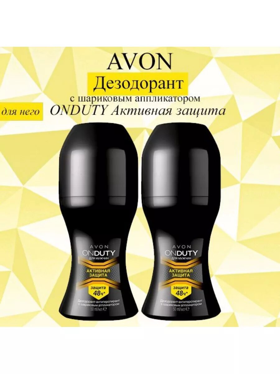 Avon/Эйвон набор дезодорантов on duty Активная защита
