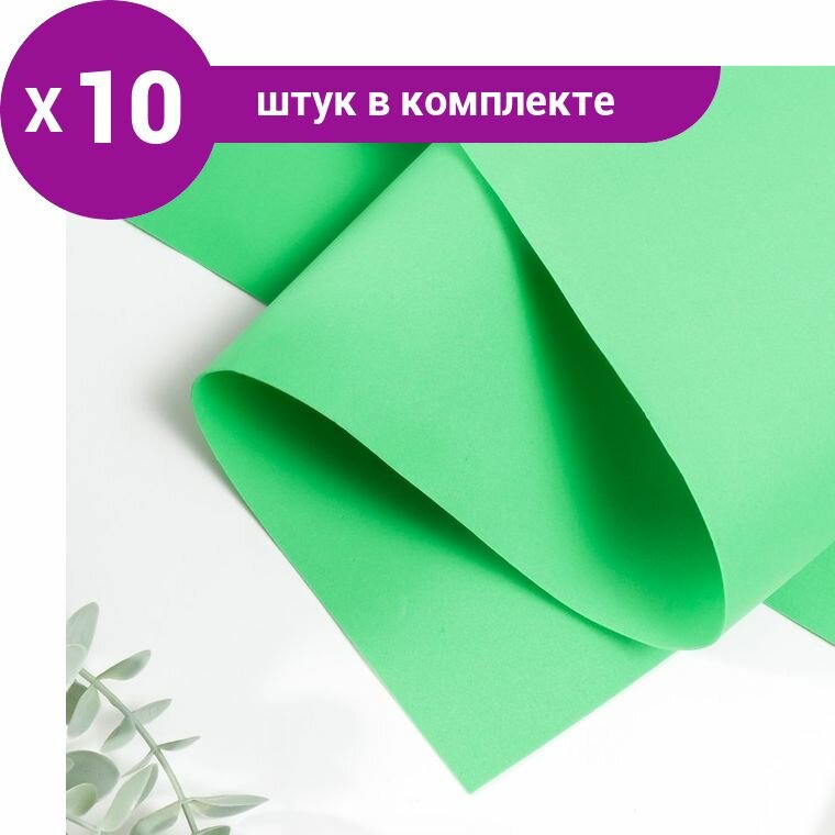 Фоамиран иранский 0,8-1 мм, (зелёное яблоко/171) (10 шт)