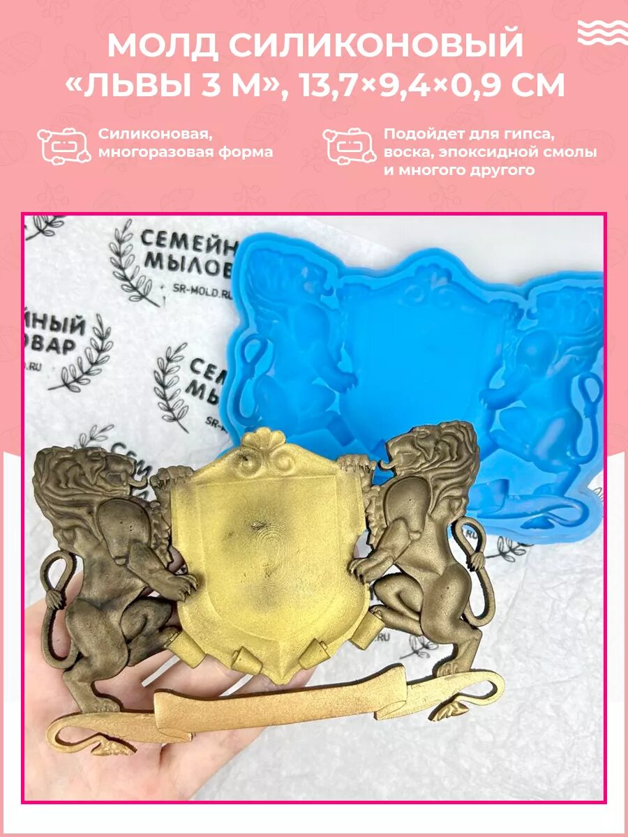 Силиконовая форма / молд для рукоделия Лепнина / 2 льва