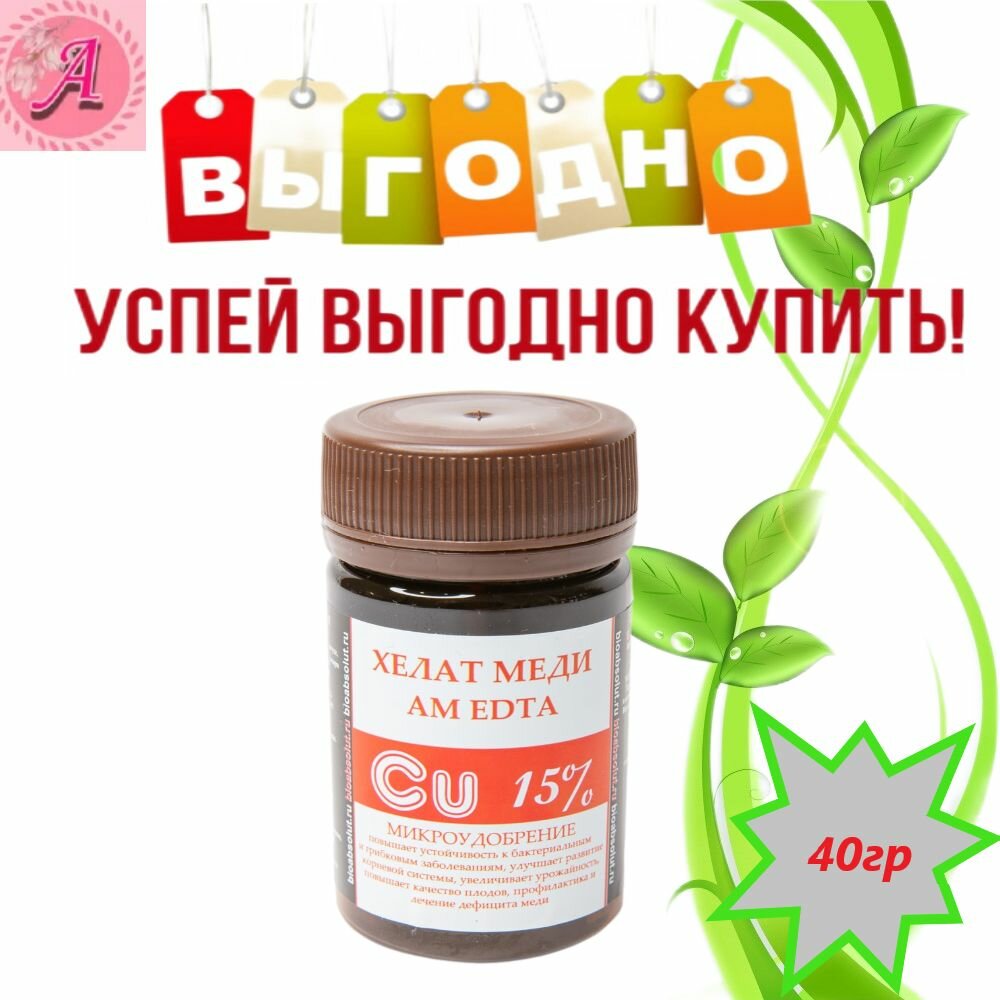 Хелат меди Cu 15% микроудобрение для растений
