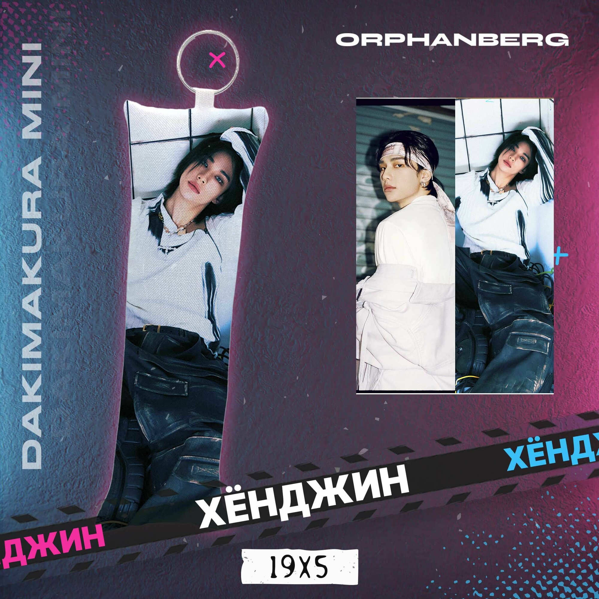 К-ПОП Дакимакура-мини Stray kids Хёнджин