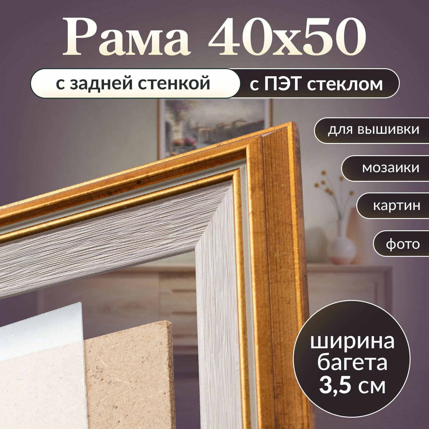 Рамка со стеклом ПЭТ 40х50 для картины, фоторамка 40 на 50 для вышивки, рама 40Х50 для мозаики