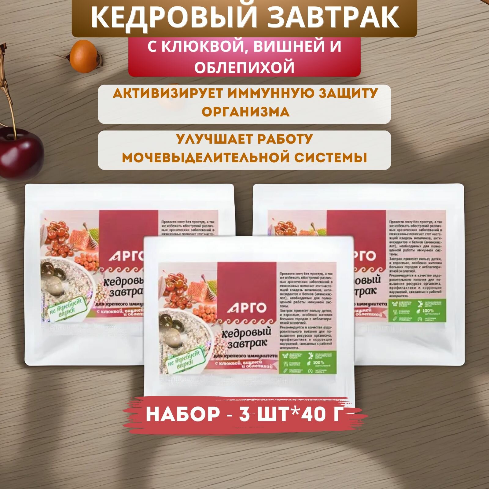 Завтрак кедровый для иммунитета с клюквой, вишней и облепихой, 40 г - 3 штуки