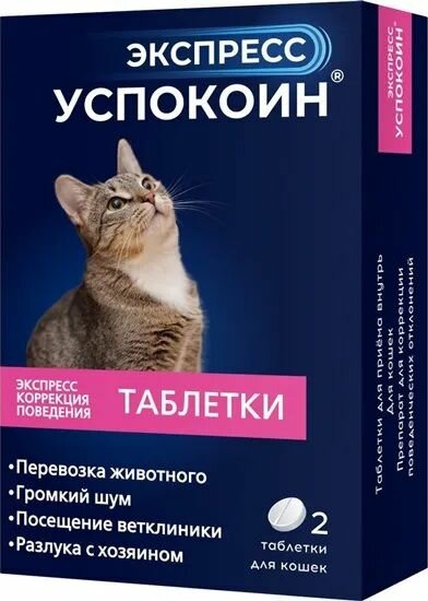 Экспресс Успокоин для кошек 24 мг, 2 таблетки