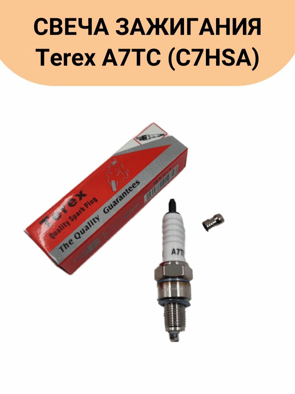Свеча зажигания Terex A7TC (C7HSA) для скутеров/питбайков/квадроциклов