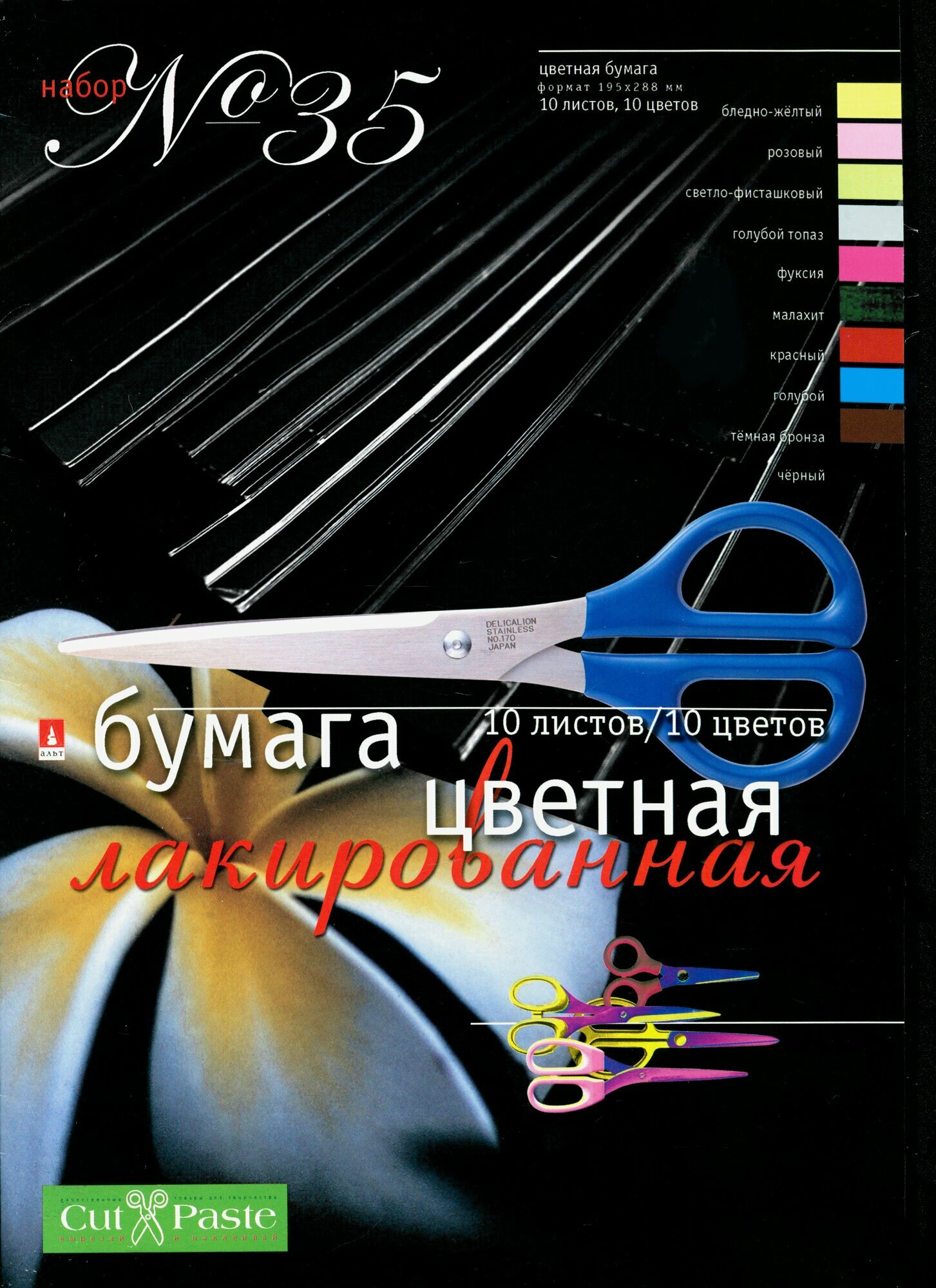 Бумага цветная лакированная, 10 цветов, 10 листов