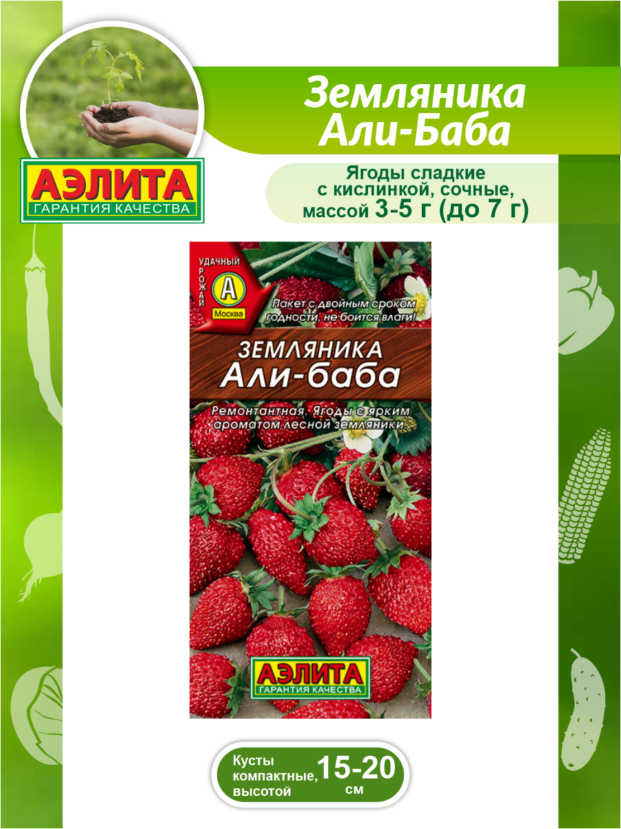 Семена Земляника Али-Баба 0,04 гр.