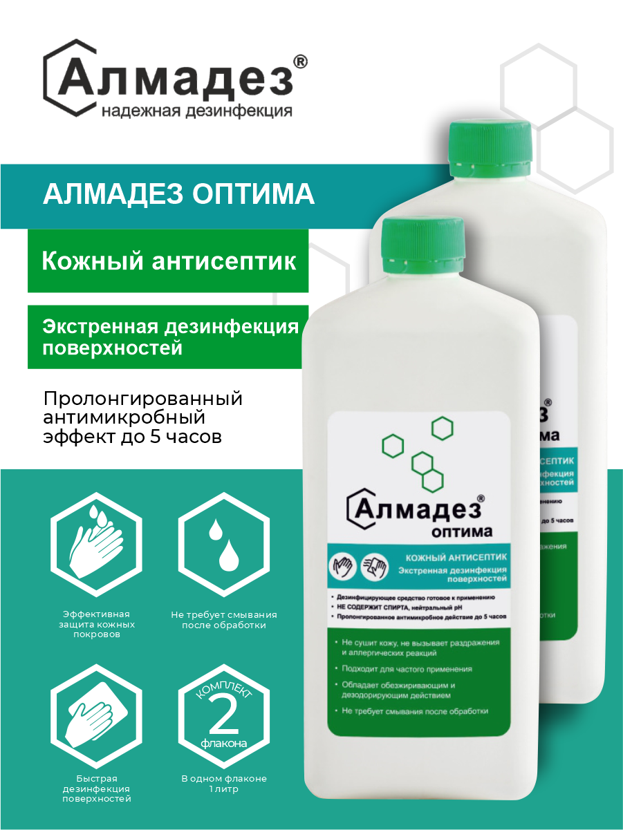 Антисептическое бесспиртовое средство Алмадез Оптима 1 литр крышка х 2 шт.