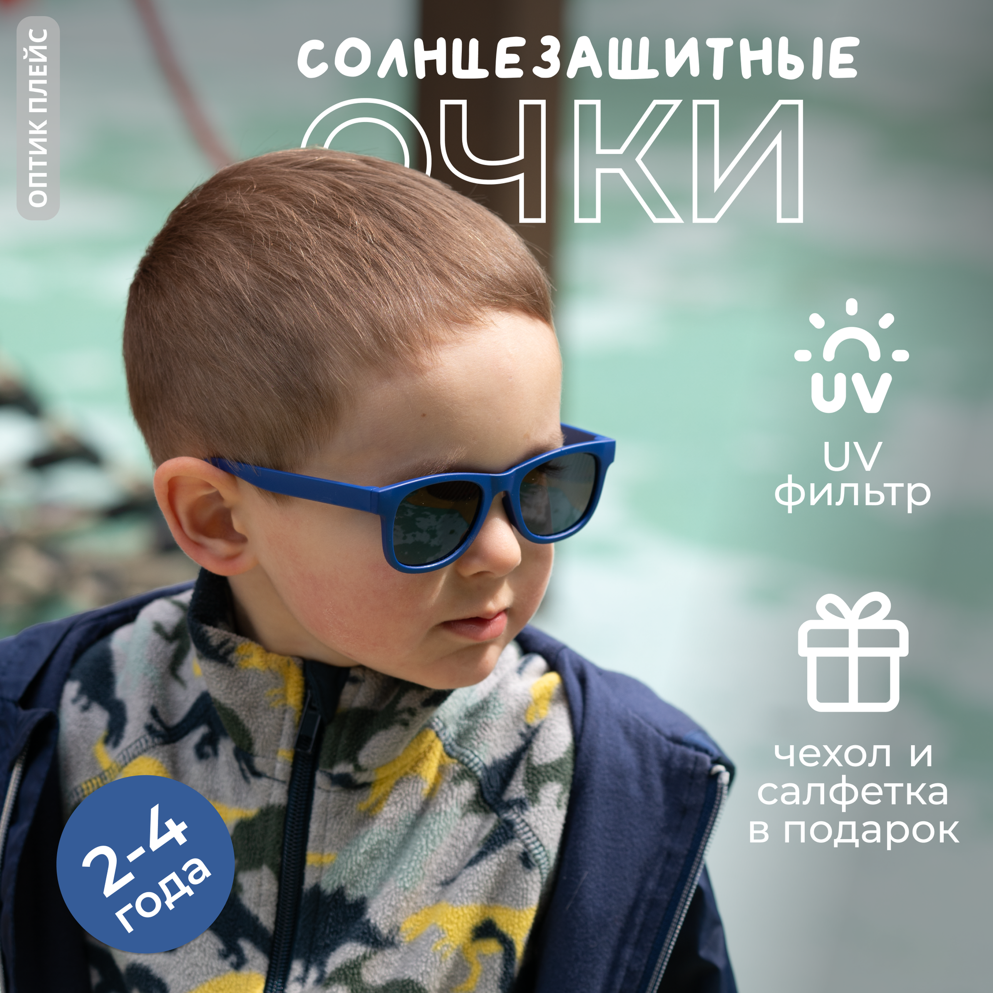 Солнцезащитные очки