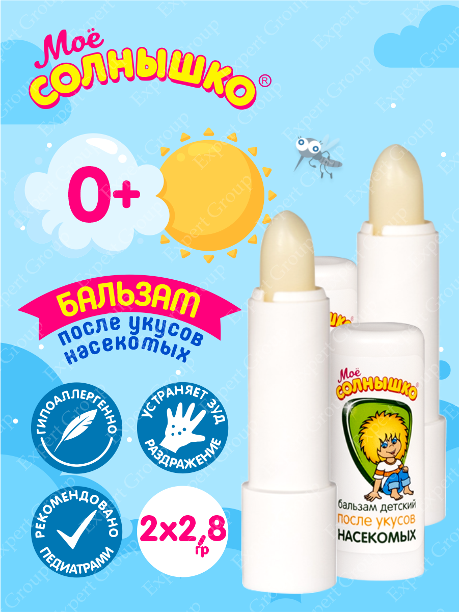 Бальзам детский после укусов насекомых Моё Солнышко 2,8 гр. х 2 шт.