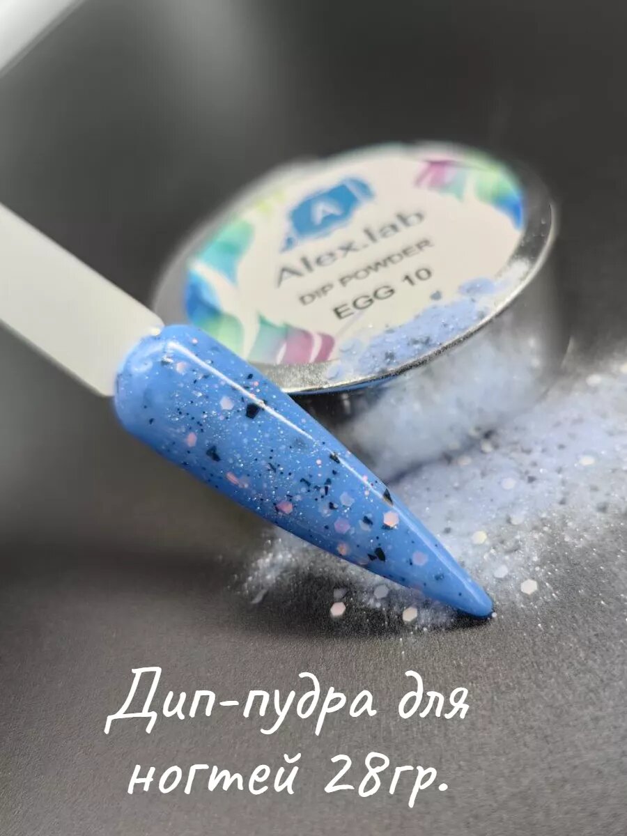 Дип-пудра с эффектом перепелиное яйцо 28г