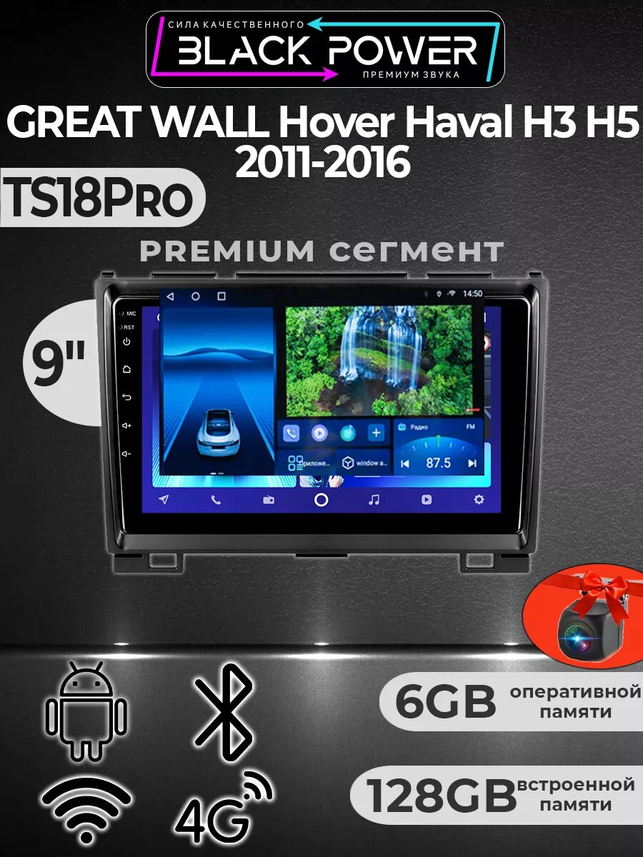 Магнитола для GREAT WALL Hover Haval H3 H5 2011-2016 6+128ГБ