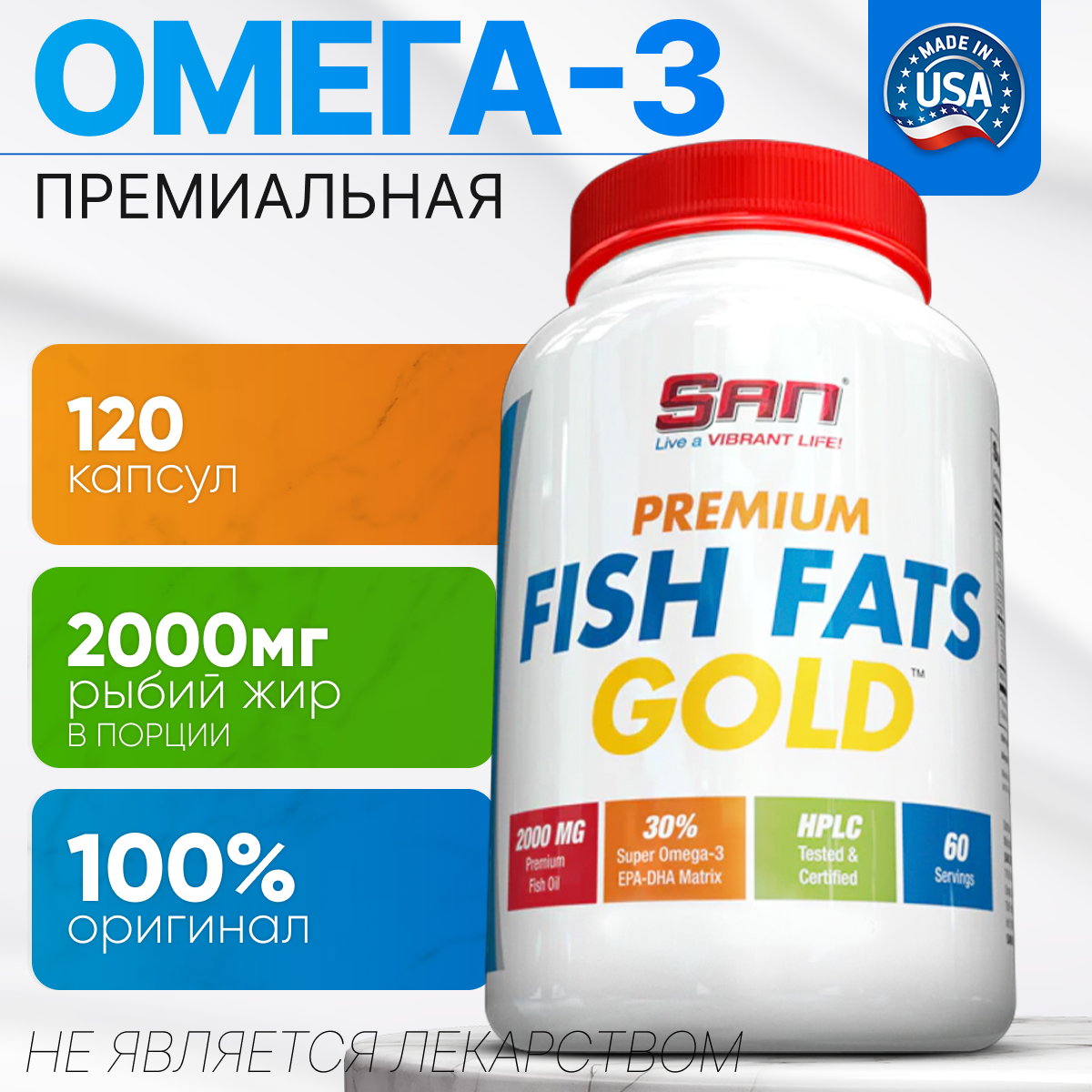 Рыбий жир 2000 мг Омега 3 Premium Fish Fats Gold 120 капсул, банка
