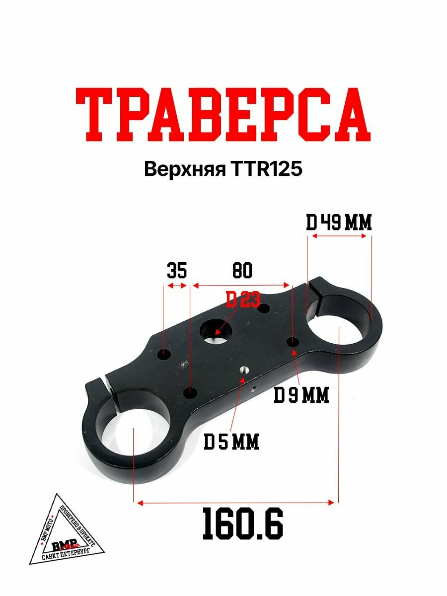 Траверса верхняя под 48 перья для питбайка TTR125