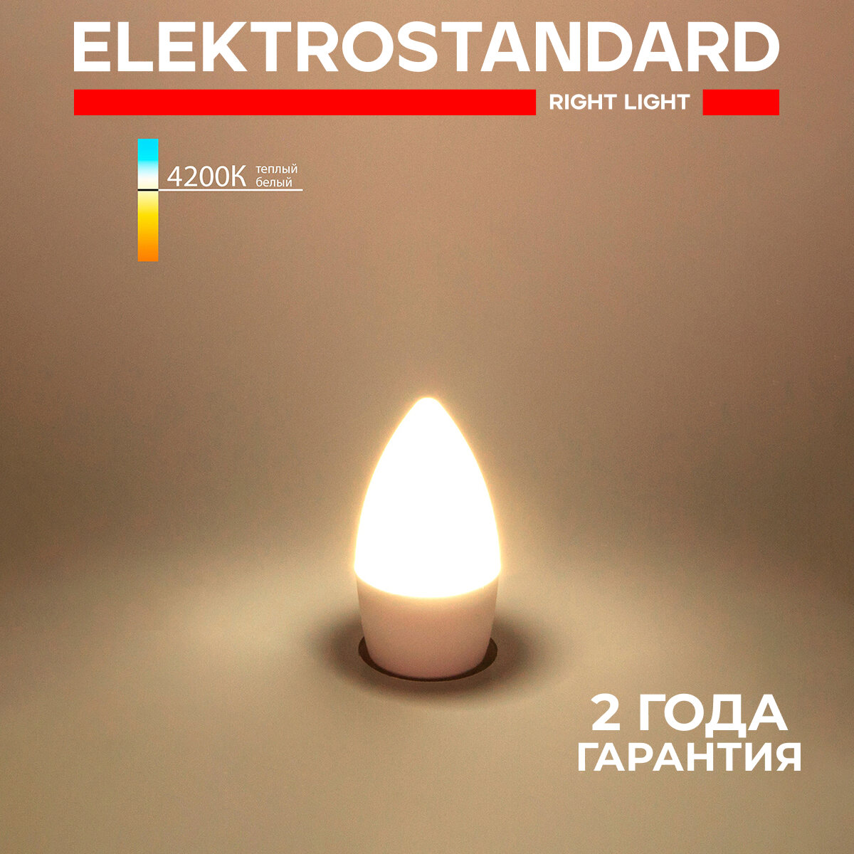 Лампа светодиодная диммируемая E14 Elektrostandard Dimmable BLE1448, 7 Вт, 4200K, C35