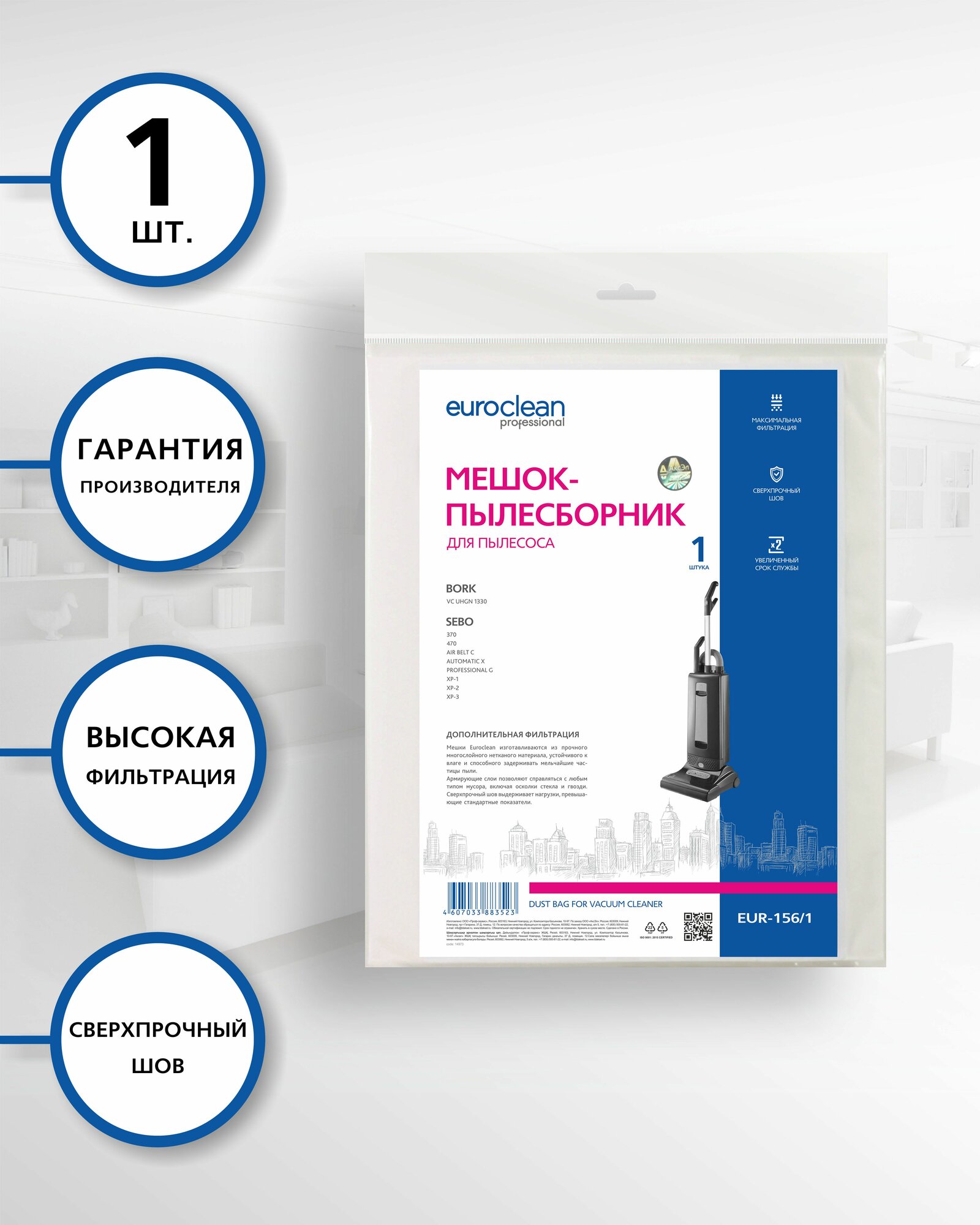 EUROCLEAN EUR-156/1 Мешок для пылесоса SEBO XP-1 XP-2 XP-3 BORK VC UHGN 1330 1 шт. синтетический многослойный улучшенной фильтрации, не боится мокрой пыли / пылесборник