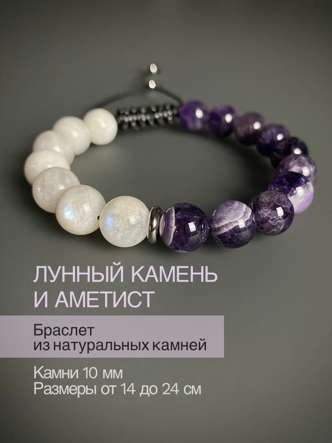 Плетеный браслет SNOW SHAMBALA, лунный камень, аметист