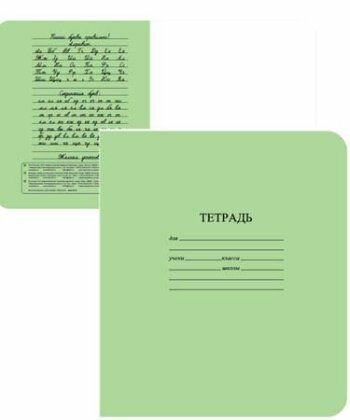 Тетрадь А5 18л лин. КФОБ "С алфавитом", поля. Комплект из 50 штук
