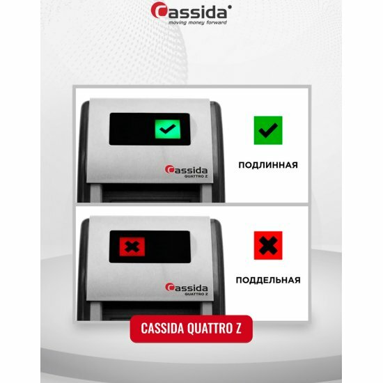 Детектора банкнот Cassida автоматический QuattroS без АКБ