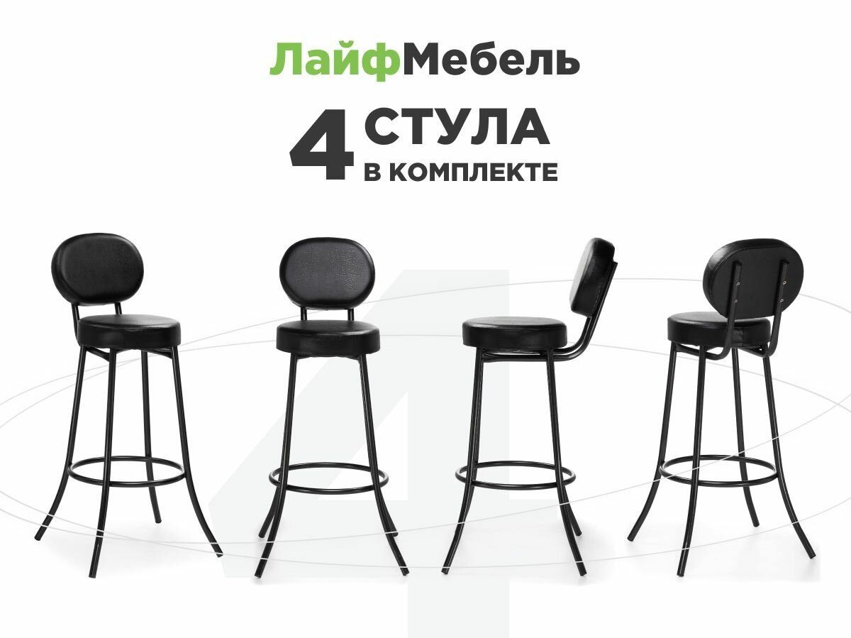 Комплект из 4-х барных стульев для дома / лофт / для кухни / Satearant, черный