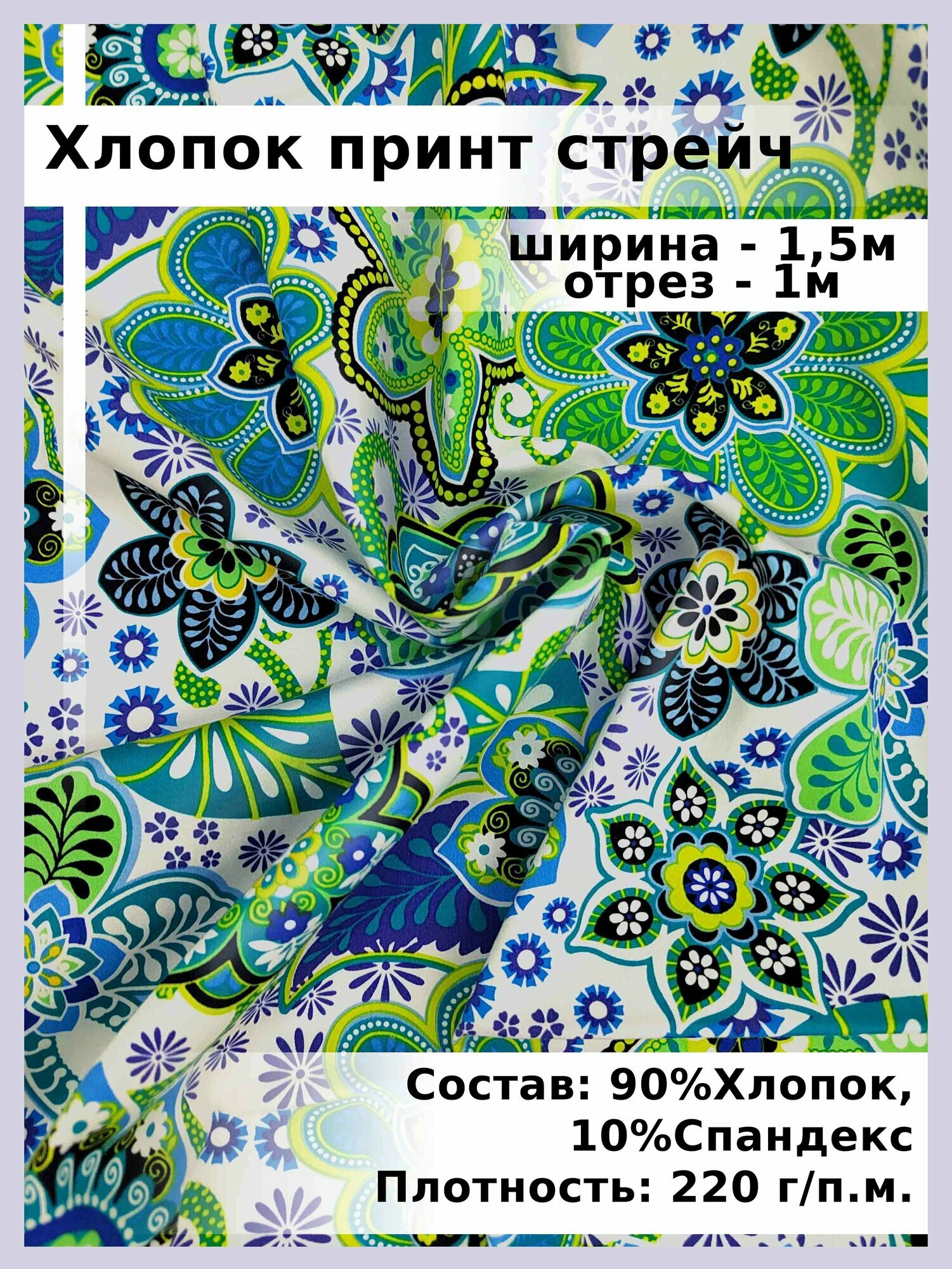 Хлопок Принтованный / летняя ткань для шитья и рукоделия