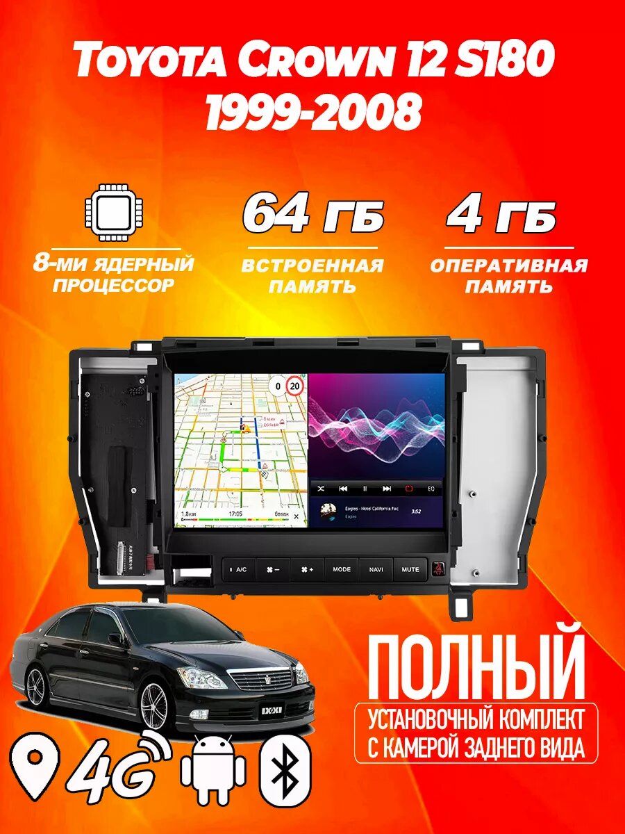 Магнитола TS18 PRO Toyota Crown 12 S180 1999-2008 4ГБ+64 Gb, Bluetooth, FM/AM, GPS